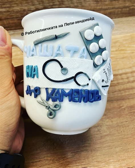 Чаша с декорация от полимерна глина за Лекар Handmasters Bg