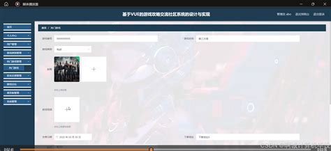 基于ssmvue基于vue的游戏攻略交流社区系统的设计与实现开题报告源码论文 Csdn博客