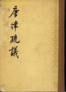 永徽律 360百科