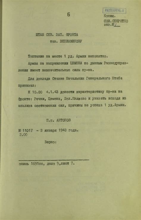 Директива Генштаба Красной армии № 11017 начальнику штаба Северо Западного фронта В М Злобину