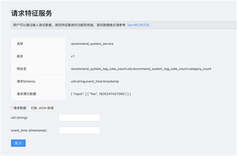 电商推荐系统物料统计场景 — Openmldb Documentation