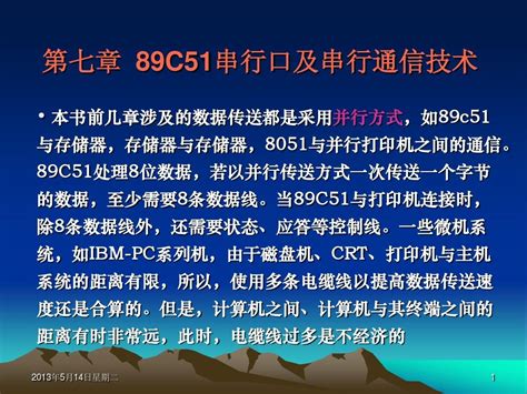 第7章 89c51串行口及串行通信技术 Word文档在线阅读与下载 无忧文档