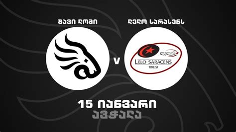 ‘შავი ლომი მზადებას იწყებს Belive Ge