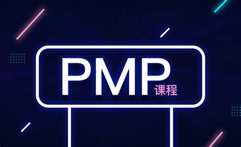 Pmp项目经理认证（第二期）师资介绍信息pmp®优质课 博学谷