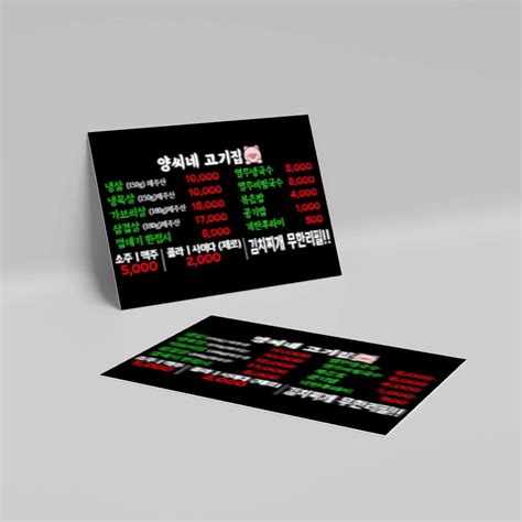 양씨네 고기집 메뉴판 전단지·포스터·인쇄물 포트폴리오 크몽