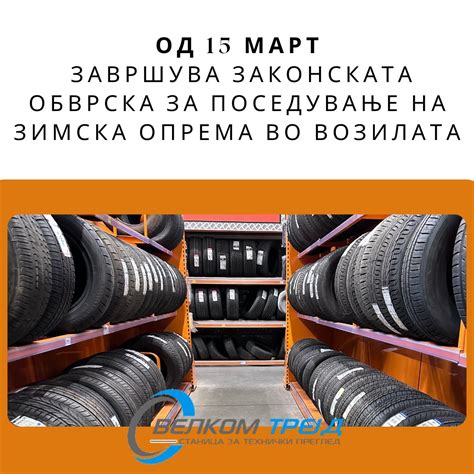 Велком Трејд Станица за технички преглед Возачите македонски граѓани при патување надвор