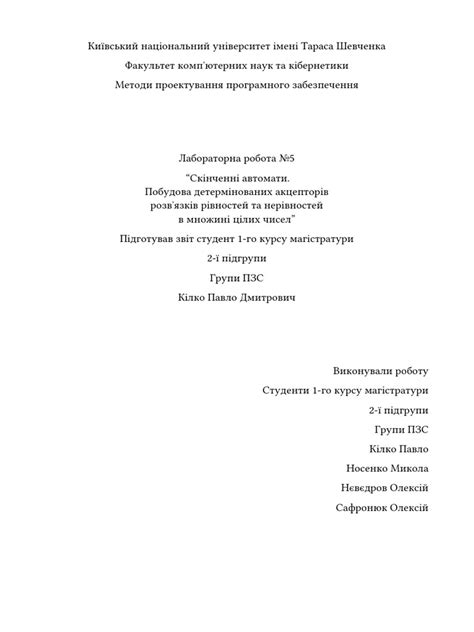 Звіт лабораторної роботи №5 Pdf