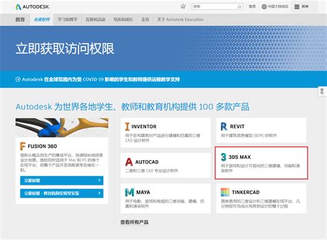 Autodesk软件下载