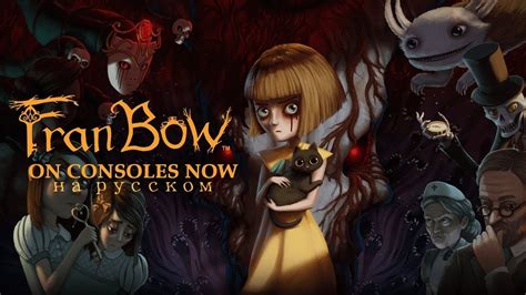 Fran Bow Official Trailer 2023 Френ Боу Официальный Трейлер На