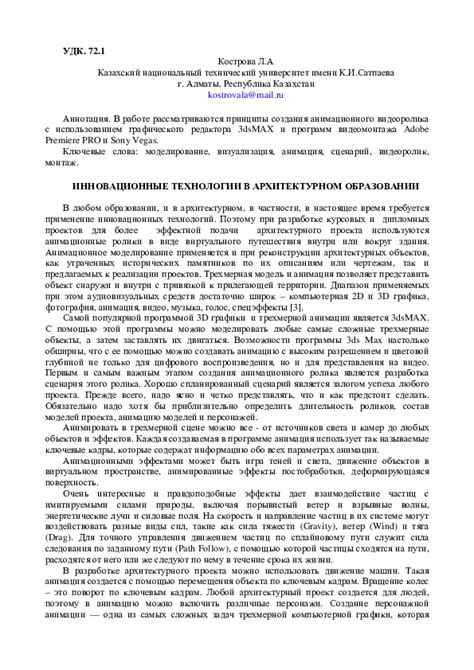 Pdf ИННОВАЦИОННЫЕ ТЕХНОЛОГИИ В АРХИТЕКТУРНОМ ОБРАЗОВАНИИ