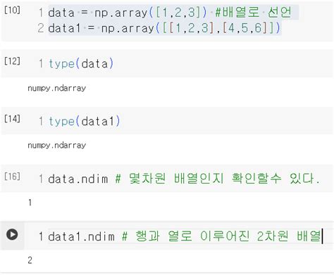 과기부 AI 수업8 Python numpy