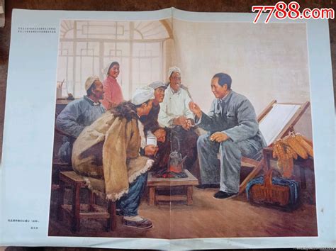 《红色革命题材宣传画》毛主席和我们心连心宣传画芝麻推门【7788收藏收藏热线】