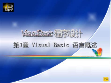 visual basic6 0程序设计 完整 word文档在线阅读与下载 无忧文档