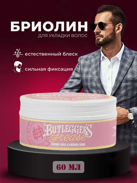 Бриолин для укладки волос, Butlegger's, 60 г - купить с доставкой по ...