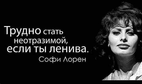 Цитаты про красоту женщин от неотразимой Софи Лорен - Новостной портал ...
