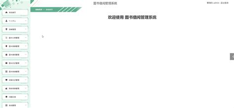 基于springbootvue图书借阅管理系统设计和实现源码lw部署讲解图书借阅管理系统源码 Csdn博客