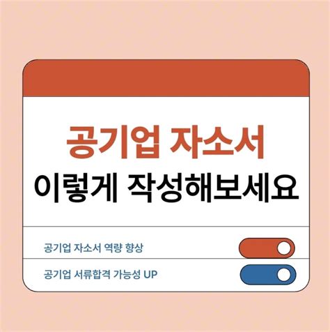 공기업 취업준비 특강 Ep 1 공기업 자소서 작성원리 네이버 블로그
