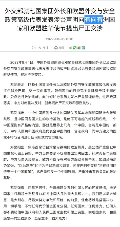 外汇交易员 On Twitter 8月4日，中国外交部副部长邓励奉命就七国集团外长以及欧盟外交与安全政策高级代表发表涉台消极声明紧急召见