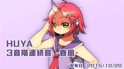 HUYA3音階連続音 春風 BowlRoll