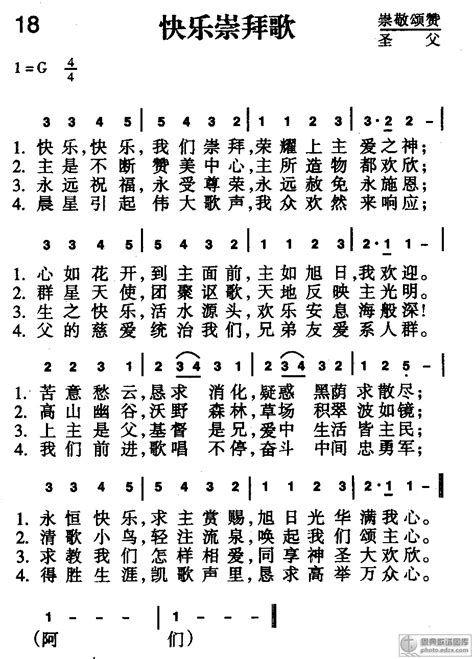 18首 快乐崇拜歌 基督教歌谱基督教歌谱 简谱 五线谱 原创诗歌 流行 赞美诗