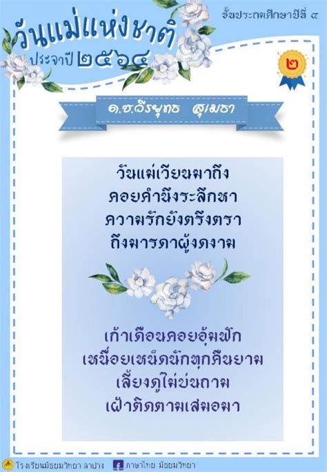 ประกาศผล การแต่งกาพย์ยานี ๑๑