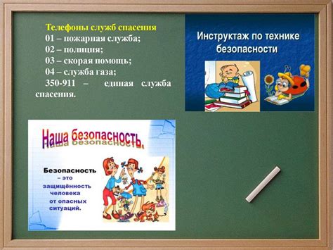 Инструкция по технике безопасности обучающихся Online Presentation