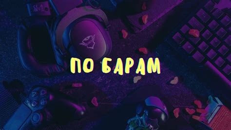 По барам Anna Asti А ты по барам в пьяном угаре Youtube