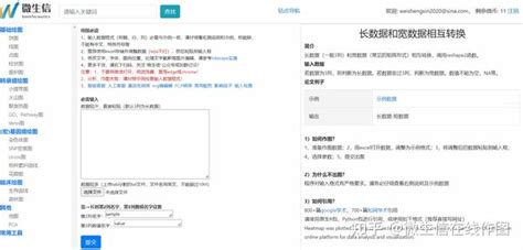 用reshape2 r包进行在线长数据和宽数据相互转化 知乎
