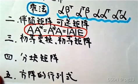 考研数学复习笔记——矩阵1 1 3矩阵乘以3 1矩阵 csdn博客