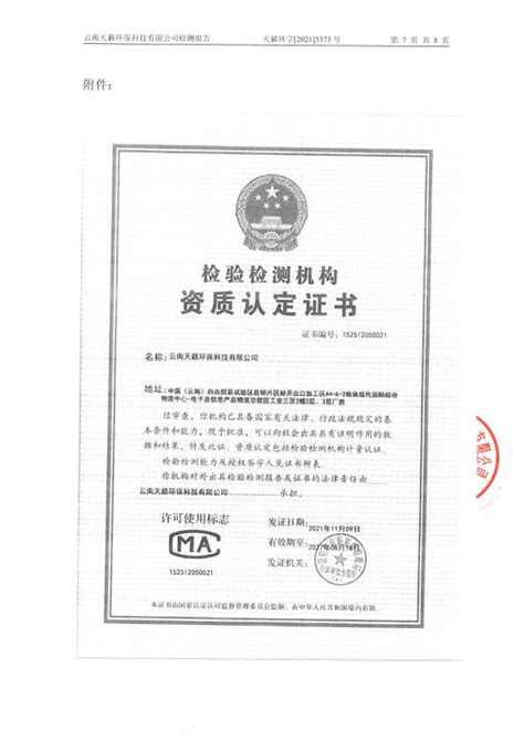 鑫联环保科技股份有限公司个旧分公司危废证监测年检 鑫联科技含重金属固危废无害化处理及资源化利用领军企业