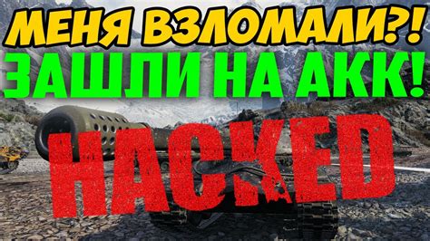 ПРОВЕРЬ НЕ ВЗЛОМАЛИ ЛИ ТЕБЯ СЕГОДНЯ УТЕЧКА АККАУНТОВ В НОВОМ ИВЕНТЕ Футбольное лето Wot Youtube