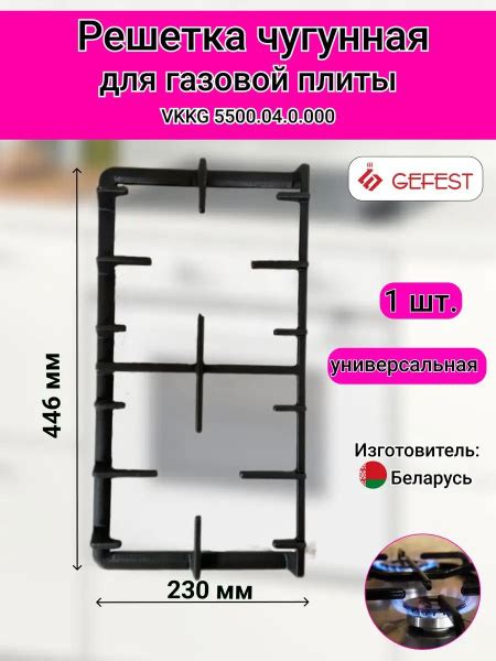 Решетка чугунная для газовой плиты Gefest VKKG 5500.04.0.000 - купить с ...
