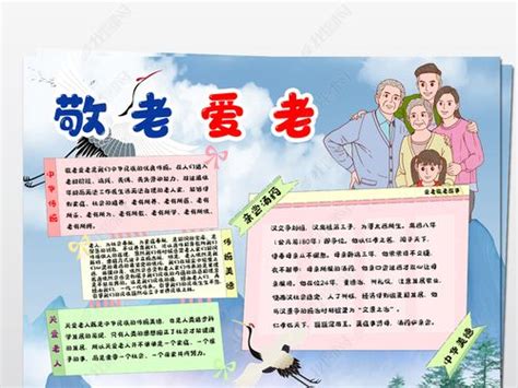 爱祖国孝长辈的手抄报 尊敬长辈的手抄报 蒲城教育文学网
