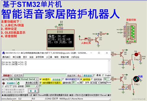 【proteus仿真】【stm32单片机】智能语音家居陪护机器人proteus如何仿真语音识别 Csdn博客