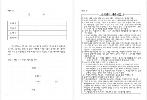 수의계약 체결 제한 여부 확인서 수의계약각서 포함