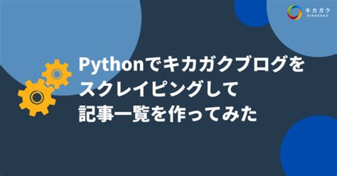 Python の仕事への活用方法できることや将来性も紹介 エンジニア転職の教科書キカガクキャリア