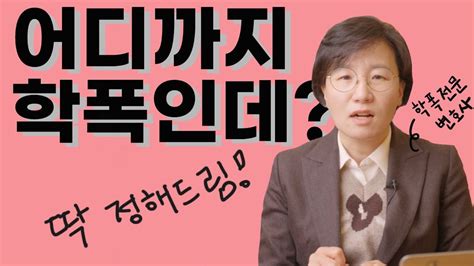 이건 장난일까 학교폭력일까 학폭 대처법1 Youtube