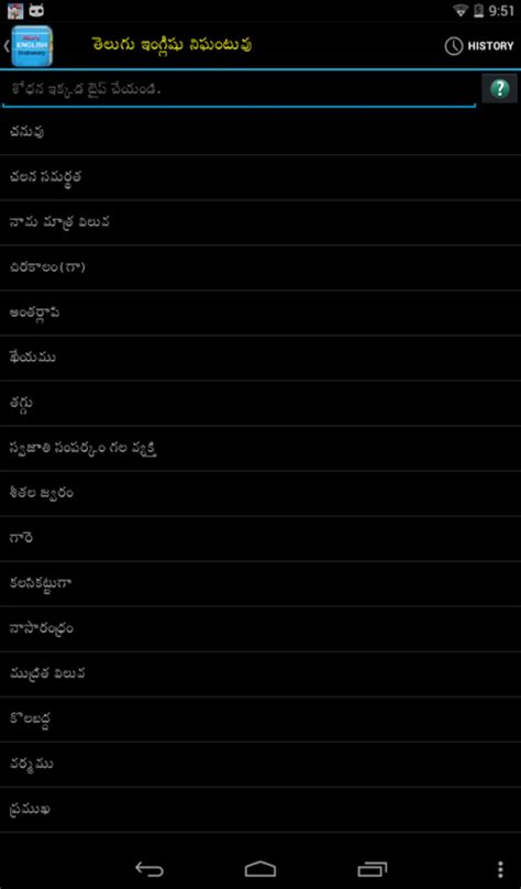 Telugu English Dictionary Apk For Android Download