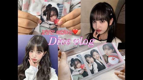 갈망만 매입하는 다이브로그 ️ 갈망 매입 포카 미공포 럭드 사웨 트레카 아이브 Youtube