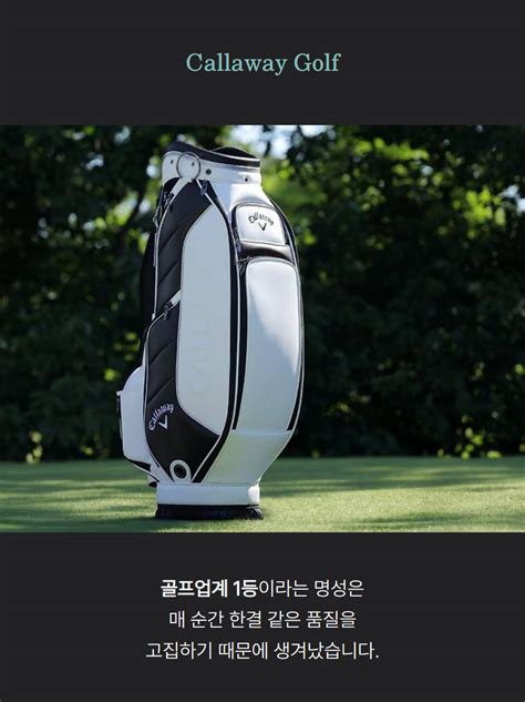 타임특가 전시상품 캘러웨이 Cg 투어 플래그쉽 고급 캐디백 방수 스포티 가죽 골프클럽백 딜팡 골프용품 전문쇼핑몰