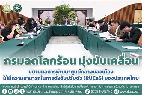 กรมลดโลกร้อน กรมการเปลี่ยนแปลงสภาพภูมิอากาศและสิ่งแวดล้อม