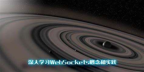 深入学习 Websockets 概念和实践 知乎