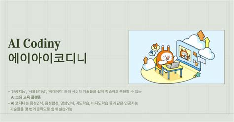 테크빌교육 Kt Ai 코디니 활용 정보교육 연수 진행