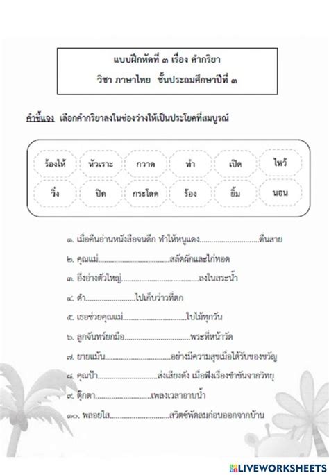 ใบงานคำกริบา Worksheet
