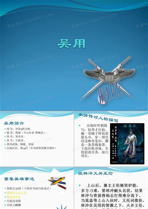 水浒传人物吴用ppt模板下载编号qkngmmed熊猫办公