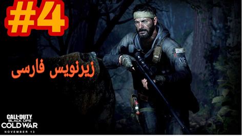 کالاف دیوتی بلک اپس کولد وار پارت 4 زیرنویس فارسی رفتیم وسط ارتش🤯