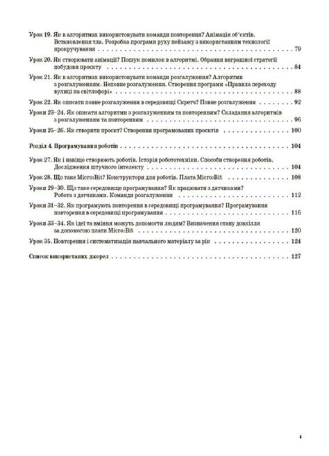 НУШ 4 клас Інформатика Мій конспект посібник для вчителя за підручником Н В Морзе О В