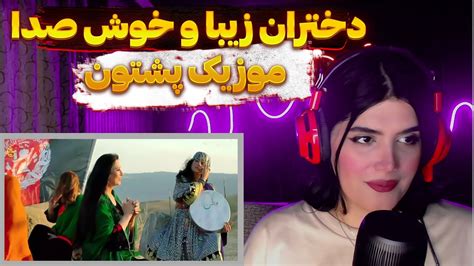 صدای زیبای دختر پشتونda Wakht Malaala Naghma دوخت ملاله Youtube