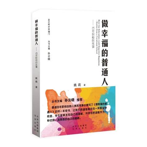 中国青年报北京日报联袂推荐集团新书做幸福的普通人 北京出版集团 中国青年报 北京日报 联袂 推荐 集团 新书 做 幸福 的 普通人