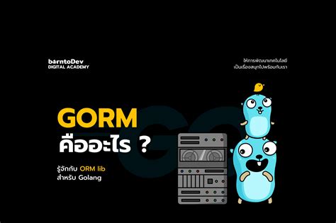 database archives borntodev เริ่มต้นเรียน เขียนโปรแกรม ขั้นเทพ